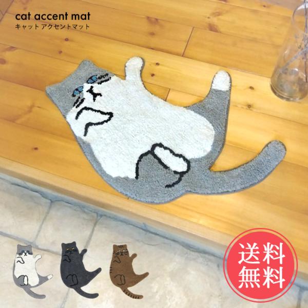 絶妙なポーズと表情がたまらない、ゆるかわネコのマット。リサイクル糸を使用し、ゆるかわネコにピッタリのレトロな風合い。手仕事のため1点1点表情などが微妙に異なりますが、だからこそ心が和む表情に仕上がっています。◆サイズ (約)80×55cm※...