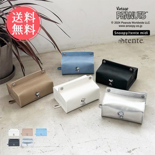 ハーフサイズティシュー専用のカバー“tente midi”にPEANUTSが仲間入りしました。合皮素材に、スヌーピーの人気キャラクターがプリントされた5種類のデザイン。お部屋に馴染むカラー展開。机周りや洗面所、寝室、ドレッサー周りなどの狭小...