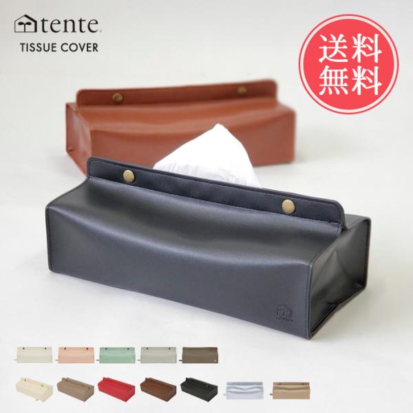 シンプルさ使いやすいさ柄の表現のしやすさを追求してデザインされた、ティッシュボックスカバー『tente(テンテ)』。ティッシュボックスをカバーにセットし、両端についているスナップでとめ、中央からティッシュペーパーを引き出して使用します。独特...