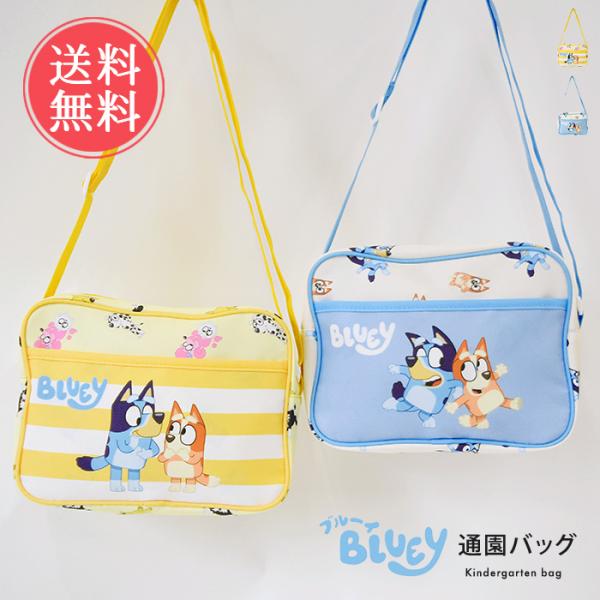 人気アニメ「BLUEY(ブルーイ)」の子供用ショルダーバッグ。通園はもちろん、普段のお出かけなどにもお使いいただけます。しっかりとマチがあり大容量。前面ポケットがあるので、ハンカチやティッシュなどをさっと取り出して、すぐ使えます。アニメの人...