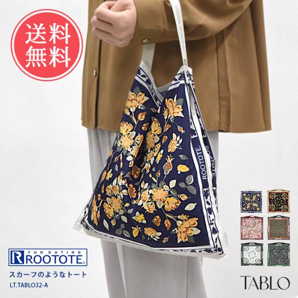 まるでスカーフのように軽やかに持ち歩ける、新感覚のトートバッグ「TABLO」のミニサイズが登場。折りたためばスカーフのようになり、バッグに添えて持ち歩けます。アクセサリー感覚で持ち歩きつつ、エコバッグとして出張や旅行先でも頼れる相棒に。花柄...
