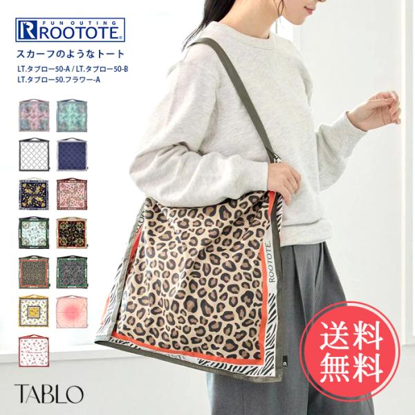 まるでスカーフのように軽やかに持ち歩ける、新感覚のトートバッグ「TABLO」。広げれば一枚のアートのように存在感を放ち、折りたためばスカーフのようにバッグに添えて持ち歩けます。軽くてコンパクト。アクセサリー感覚で持ち歩きつつ、エコバッグとし...