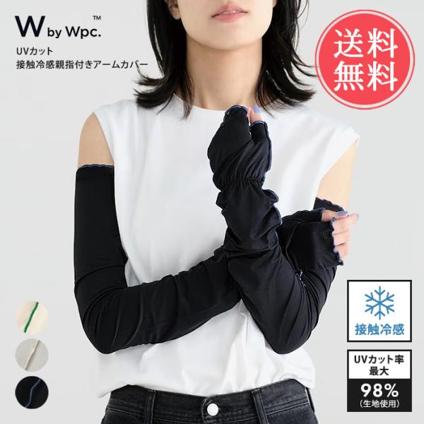 UVカット率93〜98%、UPF45＋で、しっかりと日焼け対策ができる親指付きのアームカバー。とろけるような柔らかい質感で肌触りが良く、触れるとひんやりする接触冷感生地を使用。夏の暑い日でも快適に日焼け対策ができます。洗濯機で洗えるので、毎...