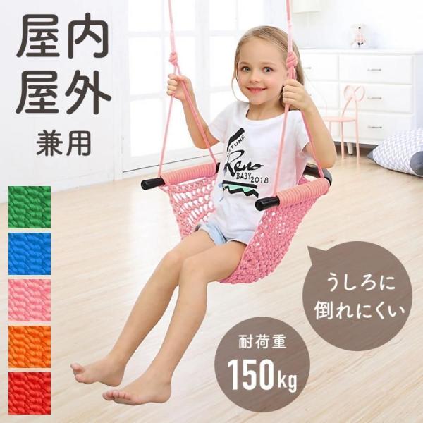 うしろに倒れにくい！屋内外兼用 ハンモックブランコ●室内・屋外 兼用でいつでも遊べる雨が降っても大丈夫！お部屋で簡単にブランコに乗ることができます。お庭やキャンプに持って行っても盛り上がること間違いなし！●かんたん組み立て難しい作業は一切な...