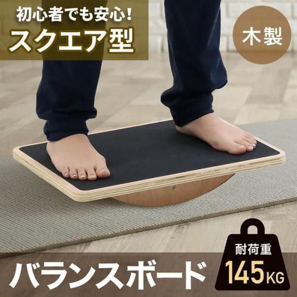 バランスボード 木製普段あまり運動をされない方やご年配の初心者さんには、スタンドが2つ付いている、こちらの商品がおすすめ！縦にして乗ると前後の揺れ。横にして乗ると左右の揺れで、筋肉を刺激することができます。本体は、ぬくもりが感じられる木製を...