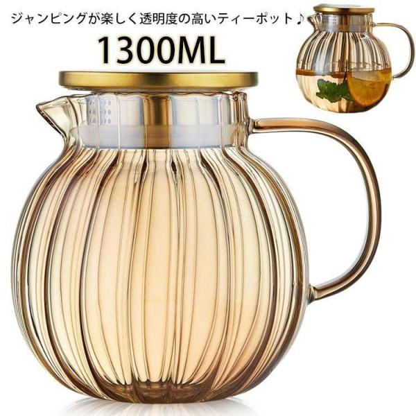 商品説明サイズについての説明:F 容量1350ml 底径約17.2cm 高さ約15cm素材:ガラス色:写真色ジャンピングが楽しく透明度の高いティーポット♪耐熱ガラスで作られて,直火にも対応可能!電気陶炉もおすすめです.氷点下温度にも耐えられ...