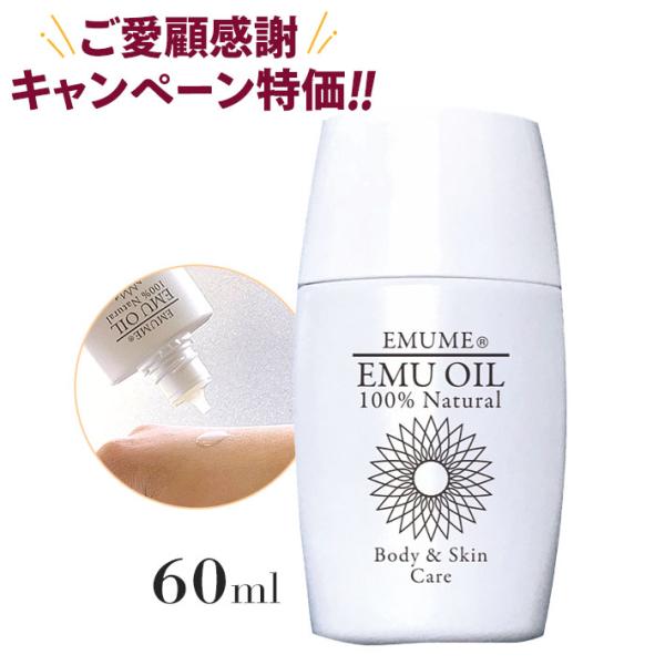 ■エミューオイル100%！無添加スキンケアオイル！「エミューム」は、100%天然エミューオイル！保存料・着色料・化学添加物は一切不使用で、デリケートな方にもおすすめ。人に近い脂肪酸バランスだから、すっとなじむ優しい使用感です。■全成分表示エ...