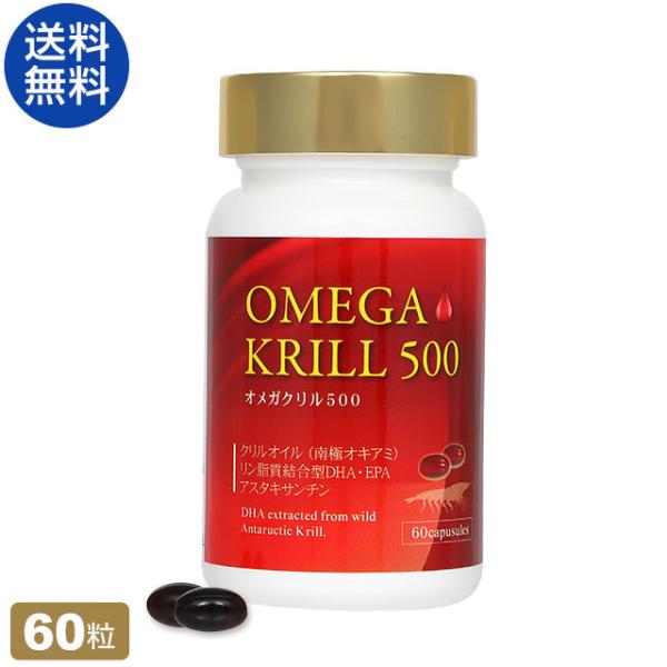 【「ラメール クリル」が「オメガクリル500」へリニューアルしました】・パッケージ・商品名が変更。・カプセルの原材料が豚由来から牛由来に変更。・中身は変更ありません。------------------「南極オキアミ100％」のクリルオイル...