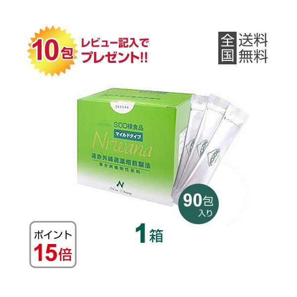 「ニワナ マイルド」は丹羽先生開発のSOD様食品。効率よく含有する 胚芽・大豆・ぬか・はと麦・ごま・小麦・柚子・緑茶・ 麹に特許製法を施した自然派健康食品です。抹茶エキスの変わりに杜仲茶エキスを使用。飲みやすくなりました。合成保存料や合成着...