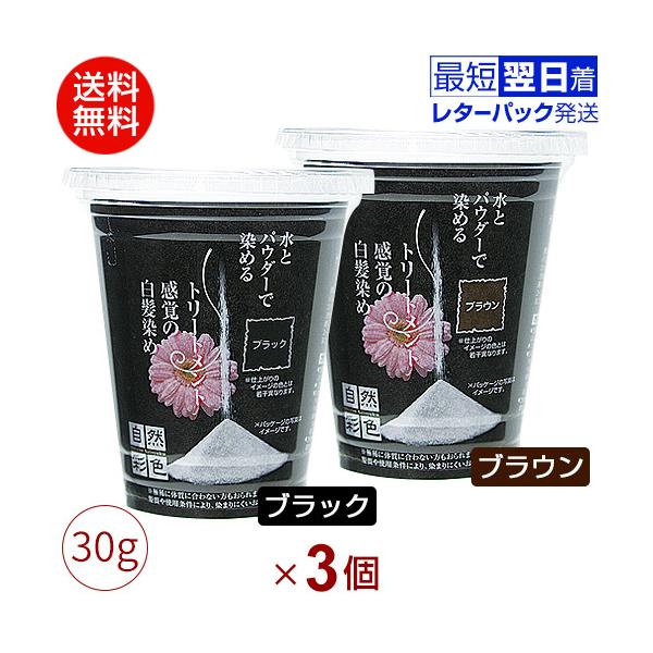 トリートメント感覚のカラーリング「自然彩色」。髪の元の色はそのままに、白い部分にはヘアカラーの色がそのまま生かされ、黒い部分にはほんのり色付きます。小麦粉、コンスターチなどの食品および4種類の和漢植物末がベースになっており、優しいのが特徴で...