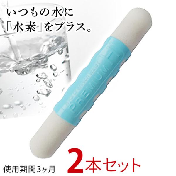 「水素水生成ツール プレミアムH」は特許素材のチタン・ジルコニアセラミックと石灰ボールによって、従来品よりも水素の発生時間を短縮。水素の溶存量も向上しました。500mlのペットボトルに入れて持ちあるくこともできるので、外出先などいつでも水素...