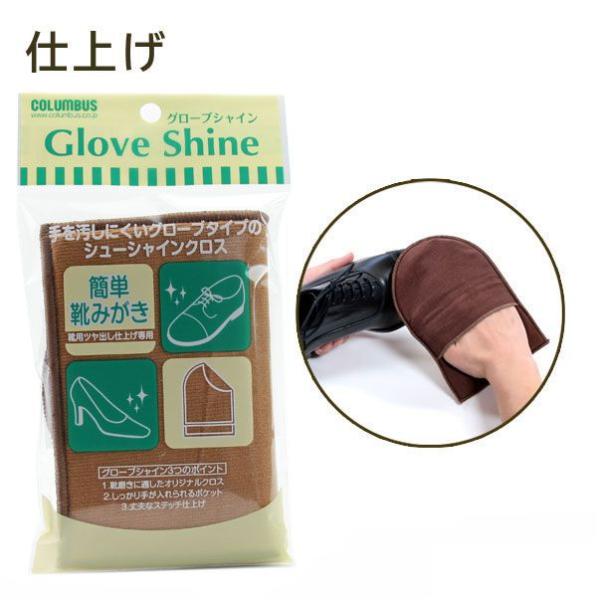 ▼メール便はポスト投函されます。※ポストに入らない場合は不在票投函※まとめ買い時宅配便対応※送料別注文と一緒に注文があった場合は別発送（送料無料商品及び合計金額が送料無料条件をクリアした場合は同梱して宅配便発送）靴の艶出し作業に最適なグロー...