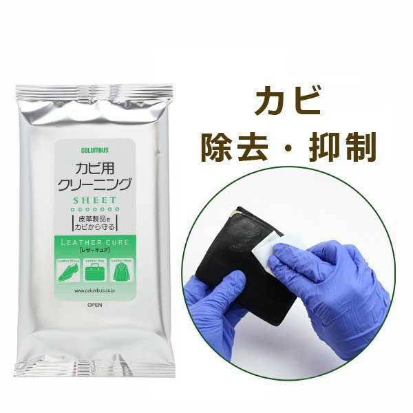皮革製品に付着した菌や汚れを除去し、カビから守る！手軽にサッと拭ける、使い切りシートタイプ。菌の除去やカビ予防に効果があるウエットシートタイプのクリーナーです。スムースレザーの靴はもちろん、カバンやコートなどにも幅広くご使用いただけます。革...