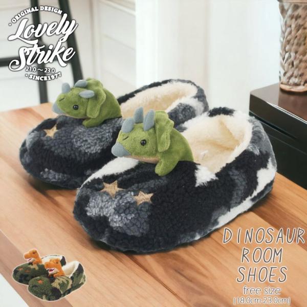 大人気のアニマルファースリッパシリーズほっこりかわいく、寒い季節の室内履きにぴったり。脱げにくい踵があるルームシューズタイプだから 元気なお子様にも安心。男の子に大人気の恐竜モチーフ。グリーンはティラノサウルスグレーはトリケラトプスの飾り付...