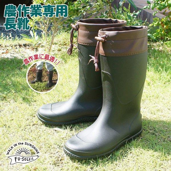 農家さん必見！農作業専用長靴です・履き口ループ紐付きで土の入り込みを防止・特殊カットのアウトソールにより靴底に土が付きにくいその為、やわらかい土の上でも作業がしやすく疲れにくい！しかも、マルチシートを痛めにくい！素材：PVC・合成皮革履き口...