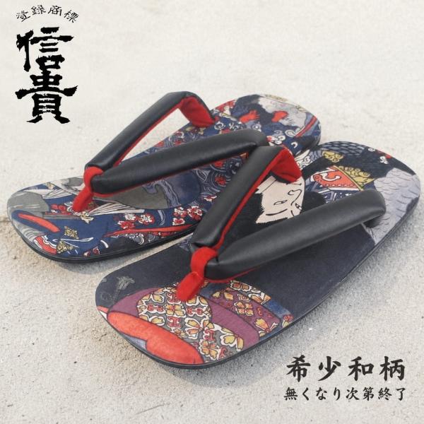 熟練された職人の手によって生み出されたこだわりの雪駄鮮やかな和柄デザイン使われている和柄生地には限りがあります。生地がなくなり次第、この柄は終了。本来鼻緒に浅く引っかけかかとをはみ出してすり足で歩くのが粋な履き方とされていますお着物や夏の浴...