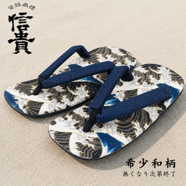 熟練された職人の手によって生み出されたこだわりの雪駄鮮やかな和柄デザイン使われている和柄生地には限りがあります。生地がなくなり次第、この柄は終了。本来鼻緒に浅く引っかけかかとをはみ出してすり足で歩くのが粋な履き方とされていますお着物や夏の浴...