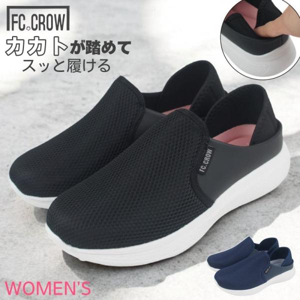 カジュアルブランド「FC CROW」のスニーカーサンダルかかとを起こしてスニーカーモード、カカトを踏んでサンダルモードの履ける2WAYキックバックタイプ屈曲性の良い軽量ソールクッション性のあるインソール中敷きは、取り外し可能なカップインソー...