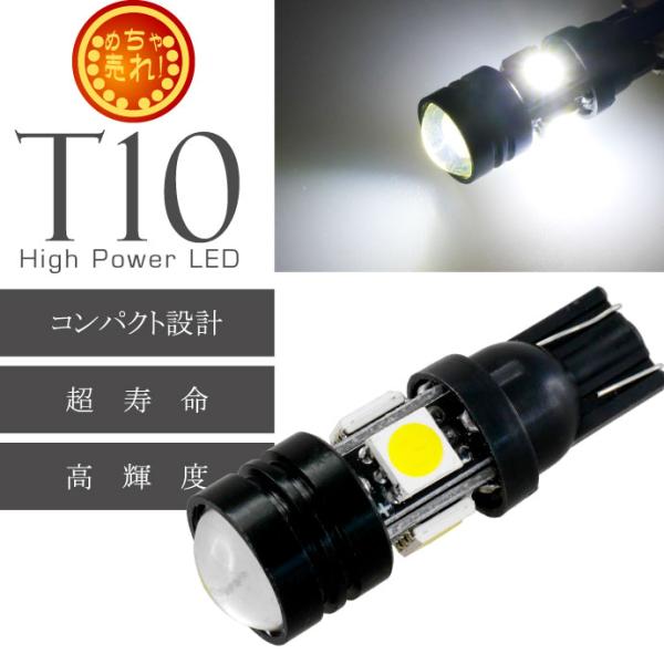 【発売日：2024年11月05日】5連 高輝度LEDバルブ T10T10 5連タイプのLEDバルブ。軽量・コンパクト設計で今まで取り付けにくかった場所にも取り付けができるはずです。先端1.5W + 4SMD(3Chip内蔵)タイプで爆光！※...