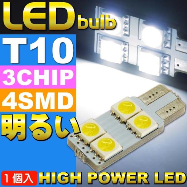 【発売日：2016年02月09日】4連ハイパワー3chip SMD T10 LEDウェッジバルブ4連SMD LED仕様のT10 LEDバルブ(ポジション球・スモール球・ルーム球)です。1SMDに3Chip内蔵で実質12LED級の明るさです。...