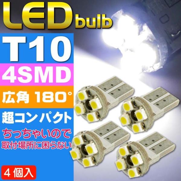 【発売日：2016年02月09日】4連ハイパワーSMD T10 LEDウェッジバルブ4連SMD LED仕様のT10 LEDバルブ(ポジション球・スモール球・ルーム球)です。小さくても直視厳禁の爆光です。ベース部分にリード線はなく、通電性の良...