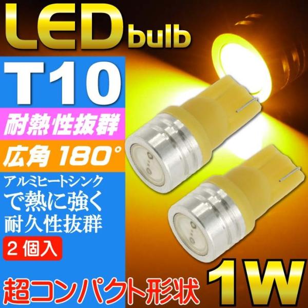 【発売日：2015年08月20日】T10 LEDバルブ1W 2Chip内臓SMD2Chipで1WタイプのT10 LEDバルブです。高品質、アルミボディ＆ヒートシンクで耐熱性に優れ耐久性抜群です。コンパクト設計、ハロゲンバルブと同等サイズで明...