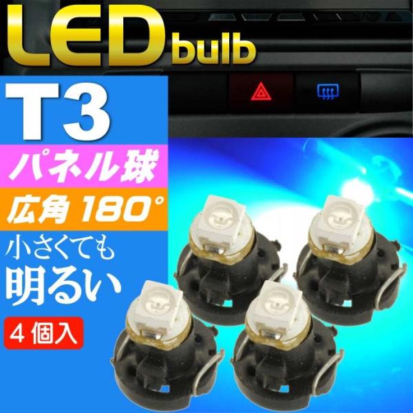 【発売日：2015年08月25日】1連 高輝度LEDバルブ T3 SMDウェッジT3形状1連タイプのLEDバルブです。エアコン・メータ球・スイッチパネル球などに最適です。※差し込み形状・サイズなどをよくご確認下さい。パワーSMD仕様ですので...