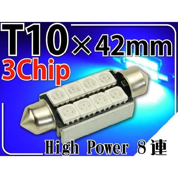 【発売日：2015年04月01日】8連★高輝度LEDルームランプ T10×42mm3Chip■T10×42mm　3Chip内蔵SMDタイプの8連LEDバルブです。■ルームランプ・トランクルーム照明・ナンバー灯・ドアランプなどに最適です。※差...