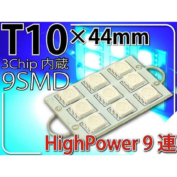 【発売日：2015年04月01日】9連3ChipSMD★爆光LEDルームランプT10×44mm■ハイパワー9連LEDバルブです。■1LEDに3Chip内蔵ですので実質27LEDクラスの明るさになります。■ルームランプなどに最適です。●仕様サ...