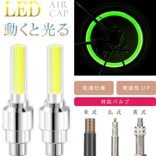 【発売日：2025年03月04日】自転車タイヤバルブキャップLEDライト 動くと光る45824648627844582464862791458246486280745824648628144582464862821防滴仕様の自転車用タイヤバ...