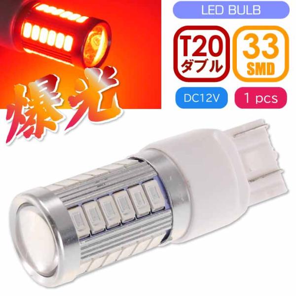 【発売日：2023年12月13日】33連 LED T20 7W ダブル球 DC12Vハイパワー33連LEDバルブで、明るく、綺麗な光です。ピンチ部違いにも対応しています。コンパクト設計でほとんどの車種に適合します。取付は差し込むだけで面倒な...