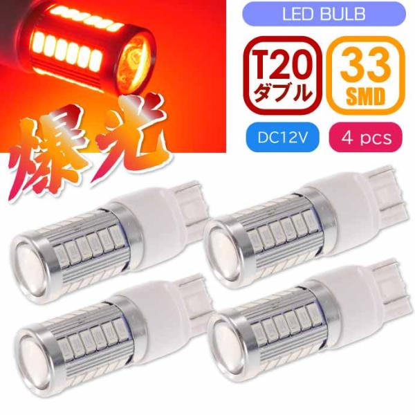 【発売日：2023年12月13日】33連 LED T20 7W ダブル球 DC12Vハイパワー33連LEDバルブで、明るく、綺麗な光です。ピンチ部違いにも対応しています。コンパクト設計でほとんどの車種に適合します。取付は差し込むだけで面倒な...