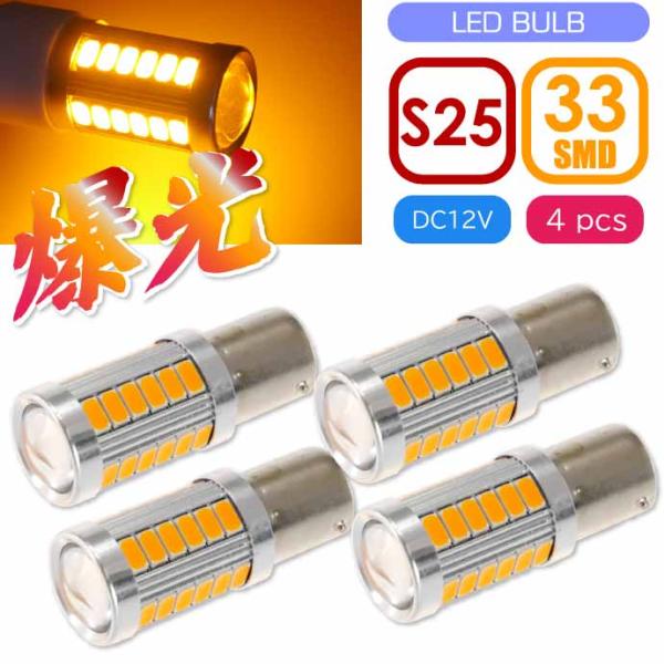 【発売日：2023年12月13日】33連 LED S25 シングル球 DC12Vハイパワー33連LEDバルブ S25(BA15s)、明るく、綺麗な光です。ピン角は180°平行ピン、コンパクト設計でほとんどの車種に適合します。取付は差し込むだ...