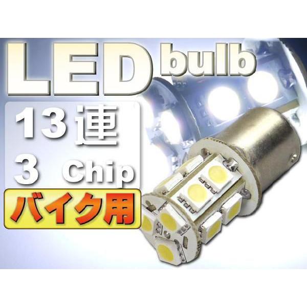 【発売日：2015年04月01日】13連★高輝度LEDバルブホワイト　S25 3ChipSMDウェッジas133■高品質　3Chip SMD内臓で従来の３倍の明るさ（39個のLED使用と同等の明るさ）■直視出来ないほど明るさは充分！■ポジシ...
