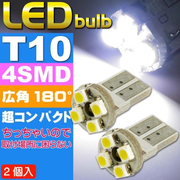 【発売日：2016年02月09日】4連ハイパワーSMD T10 LEDウェッジバルブ4連SMD LED仕様のT10 LEDバルブ(ポジション球・スモール球・ルーム球)です。小さくても直視厳禁の爆光です。ベース部分にリード線はなく、通電性の良...