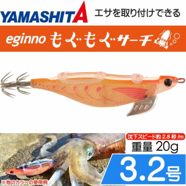 エギーノもぐもぐサーチ 3.2号 002 グローマンゴー 20g 餌木 エギーノもぐもぐサーチ 3.2号 002 グローマンゴー 20g 餌木