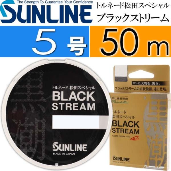 【発売日：2019年11月26日】トルネード松田スペシャル ブラックストリームシリーズSUNLINE サンライン4968813540686 4968813540693 49688135407094968813540716 496881354...