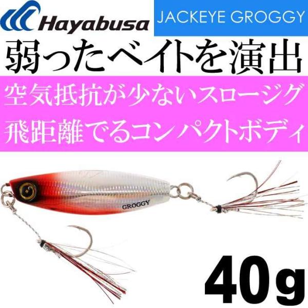 【発売日：2021年11月11日】JACKEYE GROGGY ぶっ飛びふらふらスロージグジャックアイグロッキー FS416Hayabusa4993722939597 4993722939689 4993722939696 49937229...
