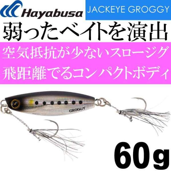 【発売日：2021年09月24日】JACKEYE GROGGY ぶっ飛びふらふらスロージグジャックアイグロッキー FS416Hayabusa4993722939511 4993722939528 4993722939535 49937229...