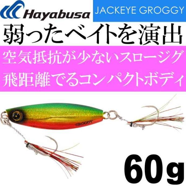 【発売日：2021年09月24日】JACKEYE GROGGY ぶっ飛びふらふらスロージグジャックアイグロッキー FS416Hayabusa4993722939511 4993722939528 4993722939535 49937229...