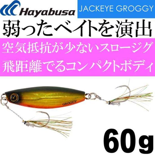 【発売日：2021年09月24日】JACKEYE GROGGY ぶっ飛びふらふらスロージグジャックアイグロッキー FS416Hayabusa4993722939511 4993722939528 4993722939535 49937229...