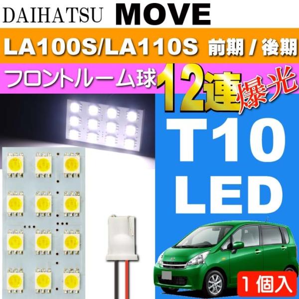【発売日：2017年04月18日】ムーヴ MOVE 12連ハイパワー3Chip SMD T10 T10×28/31/36/37mm〜42mm　BA9S(G14) ルームランプダイハツ(DAIHATSU) ムーヴ LA100S/LA110SH...