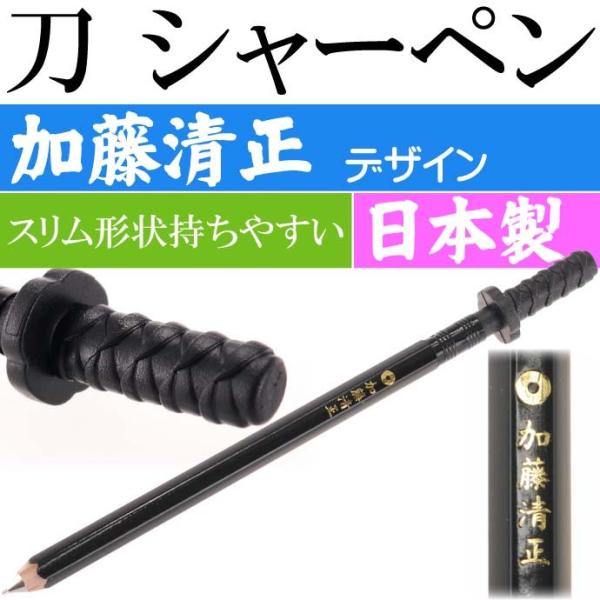 【発売日：2018年10月23日】刀 シャーペン シャープペンシル東邦製鏡株式会社 4517869502768刀のような形状・デザインのシャープペンシルです。先端は鉛筆のようなデザインになっています。日本製でしっかりとした造りで、鉛筆くらい...