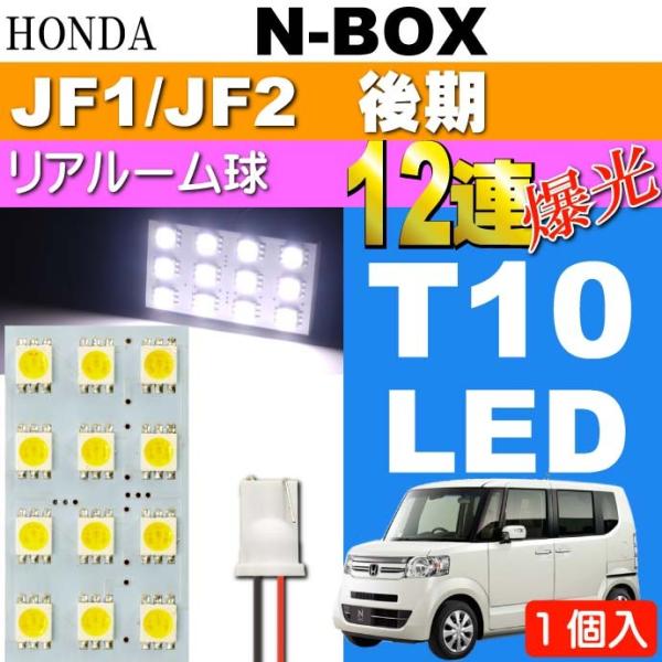 【発売日：2016年08月04日】NBOX (N-BOX) 12連ハイパワー3Chip SMD T10 T10×28/31/36/37mm〜42mm　BA9S(G14) ルームランプホンダ(HONDA) NBOX JF1/JF2H25.12...