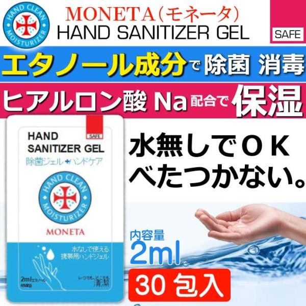 【発売日：2020年06月15日】アルコール保湿 ハンドジェル MONETA（モネータ）株式会社PALDA 4589445353378除菌と保湿ができる MONETA ハンドジェル です。エタノール成分で水なしで手の消毒・除菌が可能で、べた...