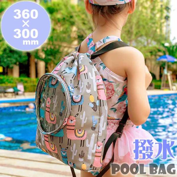 【発売日：2023年05月31日】乾湿分離式プールバッグ 子供用 リュックサック S458246488424345824648842504582464884267濡れた物と乾いたものを分離して収納できる乾湿分離式のリュックスタイルのプールバ...