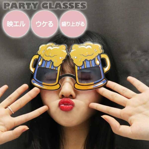 【発売日：2023年08月03日】パーティ イベントサングラス BEER ビール4582464885714あらゆる場面で使えるおもしろメガネです。おしゃべり、笑いを取るのが苦手、という方に最適！かけているだけで、しゃべらなくてもその場が盛り...