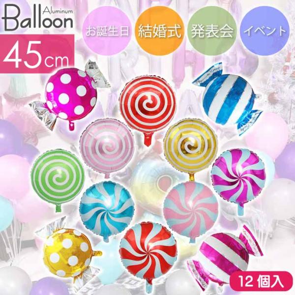 【発売日：2023年08月16日】バルーン キャンディ 12個入 18インチ4582464885943一生に一度の特別な日を、可愛く飾り付けするのに欠かせないアルミバルーン！！お子様や大切な方のパーティ会場をキュートに演出してくれます。置く...