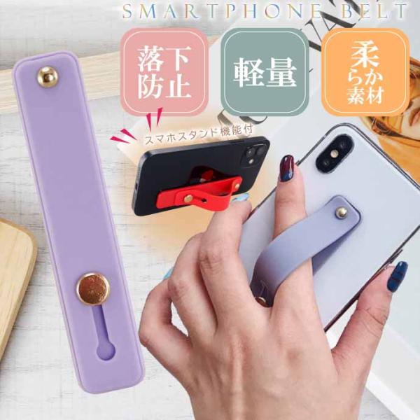 【発売日：2024年05月22日】スマホバンド スマホベルト458246488818045824648881974582464888203458246488821045824648882274582464888234458246488824...