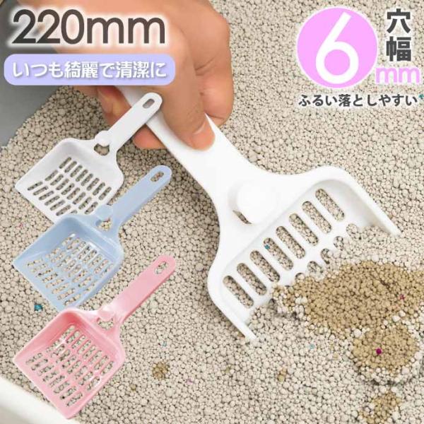 【発売日：2023年05月02日】猫トイレスコップ458246488347545824648834824582464883499ねこちゃんの猫砂お掃除用トイレスコップになります。猫砂のお手入れに大活躍、すくう・ふるい落とし・捨てるといった作...
